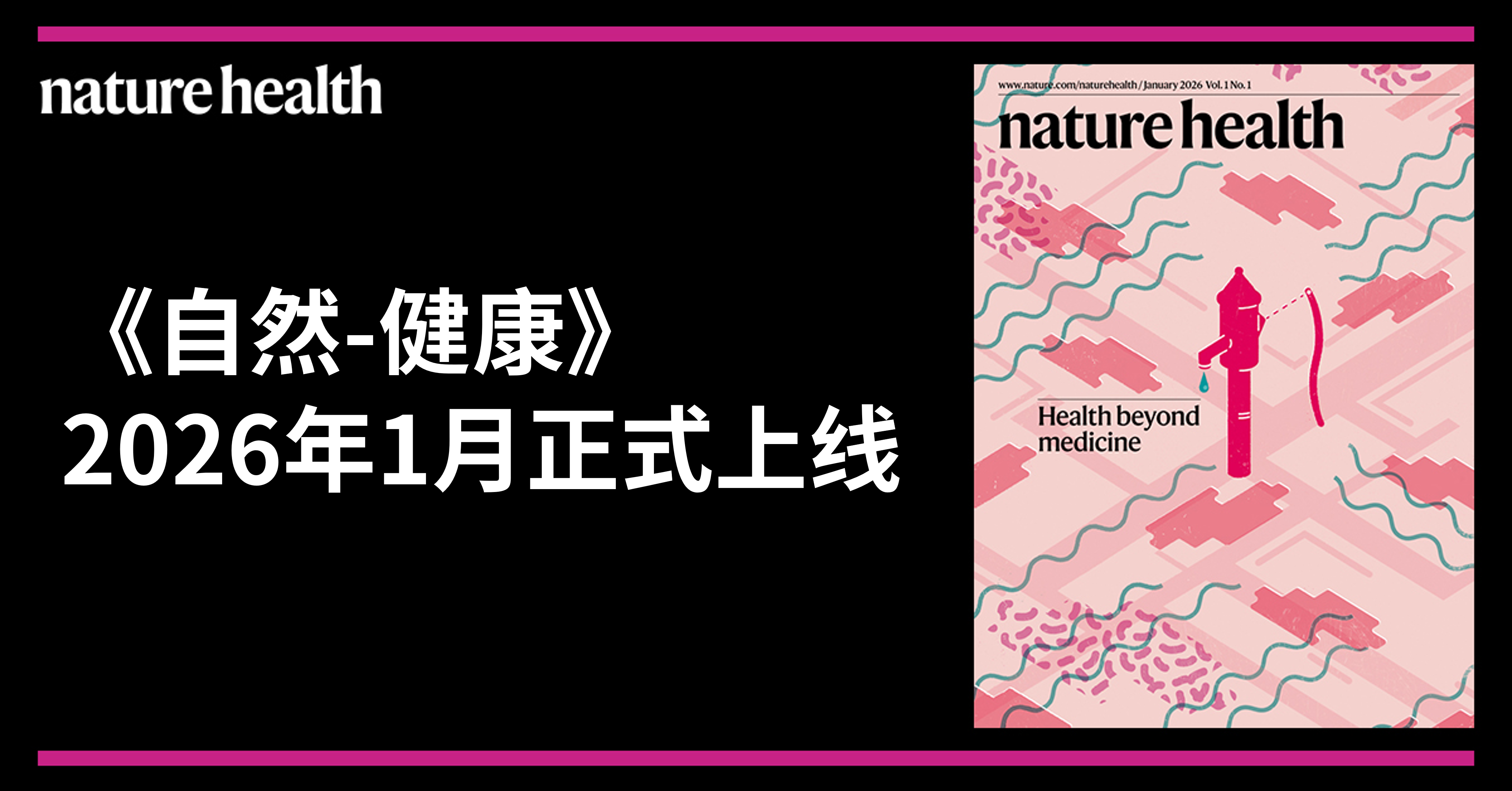2026年新刊《自然-健康》正式上线！ - 知乎