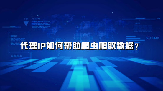 代理ip如何帮助爬虫爬取数据？ 知乎 4011