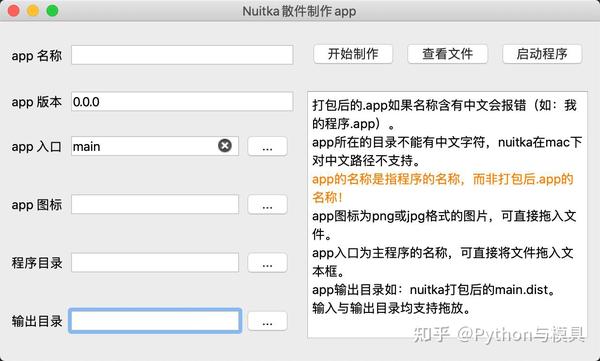 Nuitka打包Python-MacOS之众望所归 - 知乎