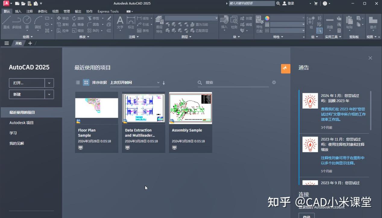 最新版CAD2025安装步骤 - 知乎