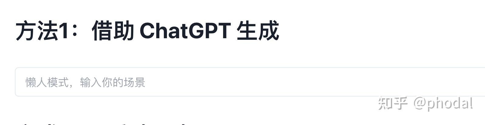 ChatGPT 集成模式：如何让已有系统与 ChatGPT 更好的结合？ - 知乎