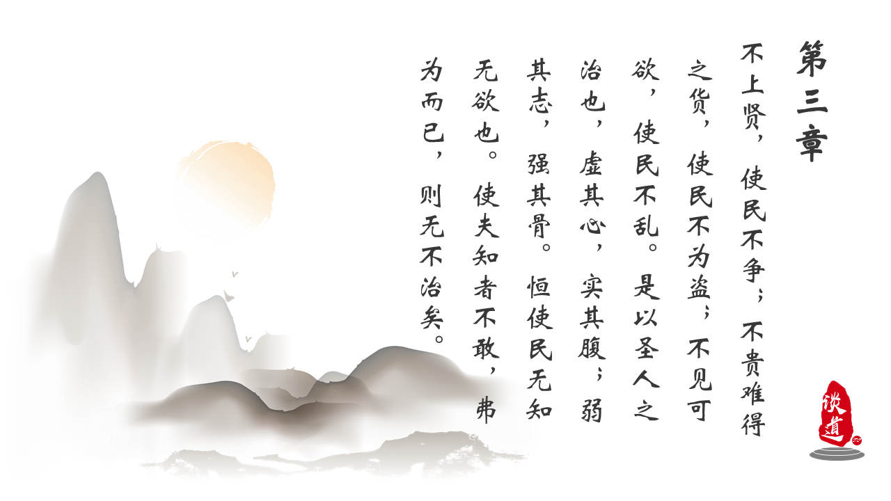 《道德经》说什么 第三章 知乎