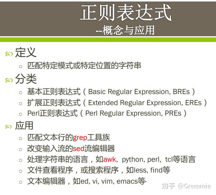 Linux文本处理工具(awk,sed,grep等) - 知乎