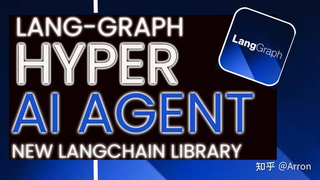 LLM之LangChain（六）| 使用LangGraph创建一个超级AI Agent - 知乎