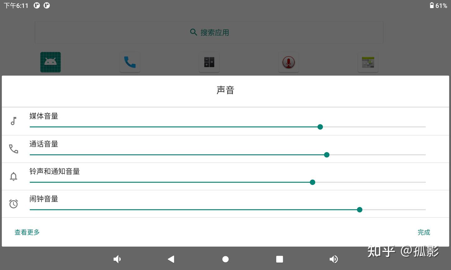 RK Android 11 Framework 修改记录 (十二) 屏蔽音量条单点击转跳到音量更多设置界面，panel、SliceView、Slice - 知乎