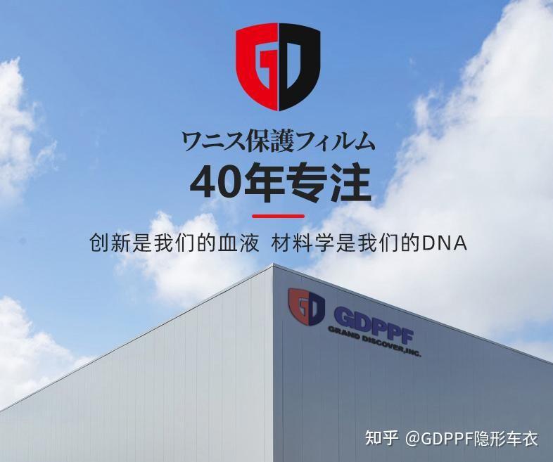 日本GDPPF隐形车衣GS系列产品享受高品质带来的安全感 - 知乎