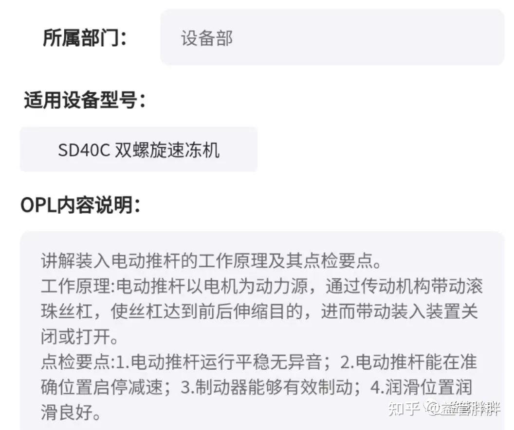 精益管理APP——OPL单点课，沉淀企业经验，高效培育人才！ - 知乎
