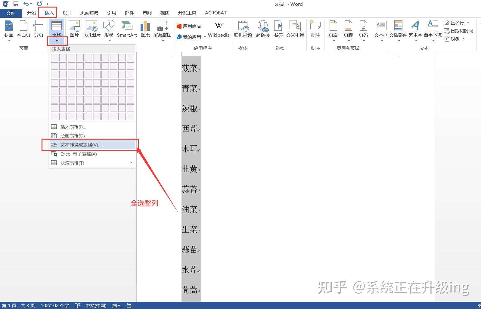 Word文字的行、列转换 知乎 