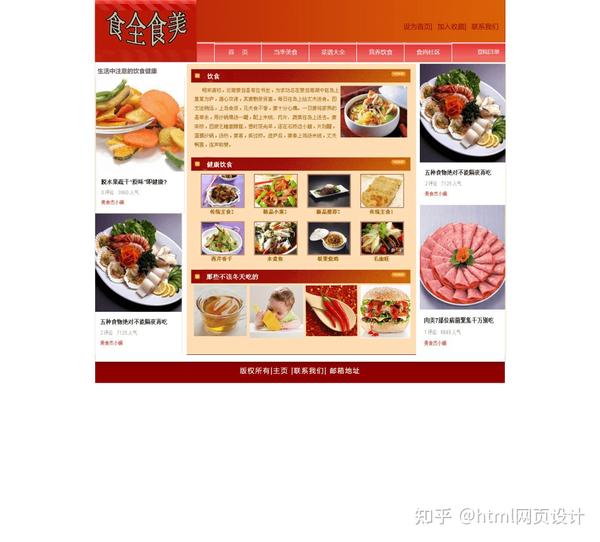 基于html美食餐饮文化项目的设计与实现 Html Css上海美食介绍网页 8页 大学生美食文化网站制作 简单餐饮文化网页设计成品 知乎