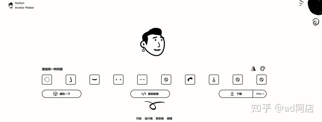 Notion Avatar Maker：个性化Notion风格头像在线生成器 - 知乎