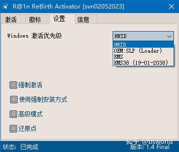 130-KMS/HWID/OEM智能激活工具-R@1nReBirth - 知乎
