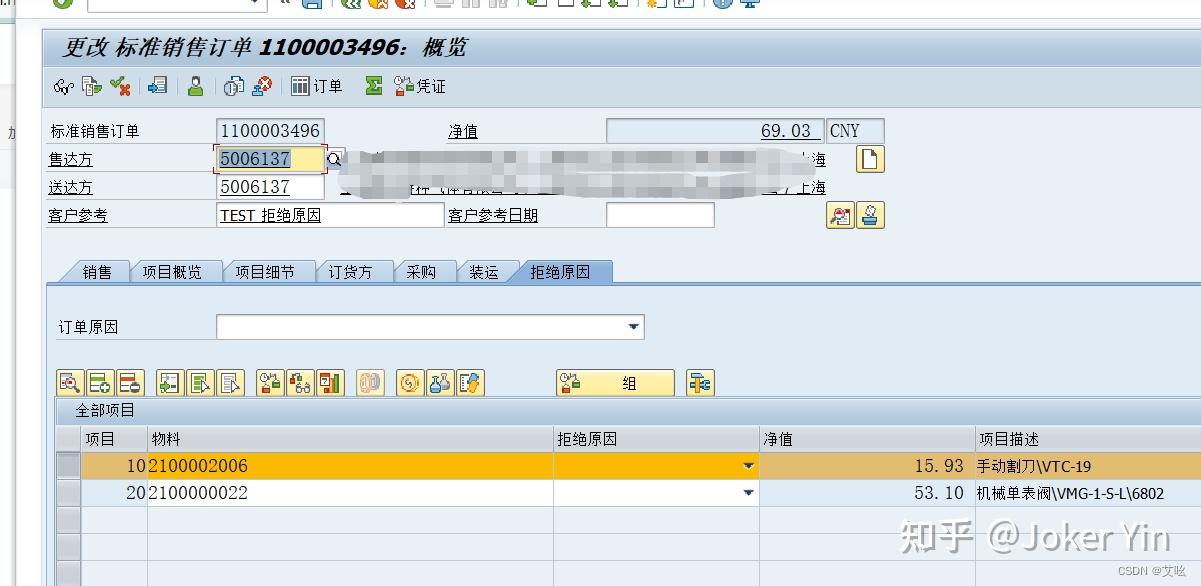 SAP SD非常见配置点 - 知乎