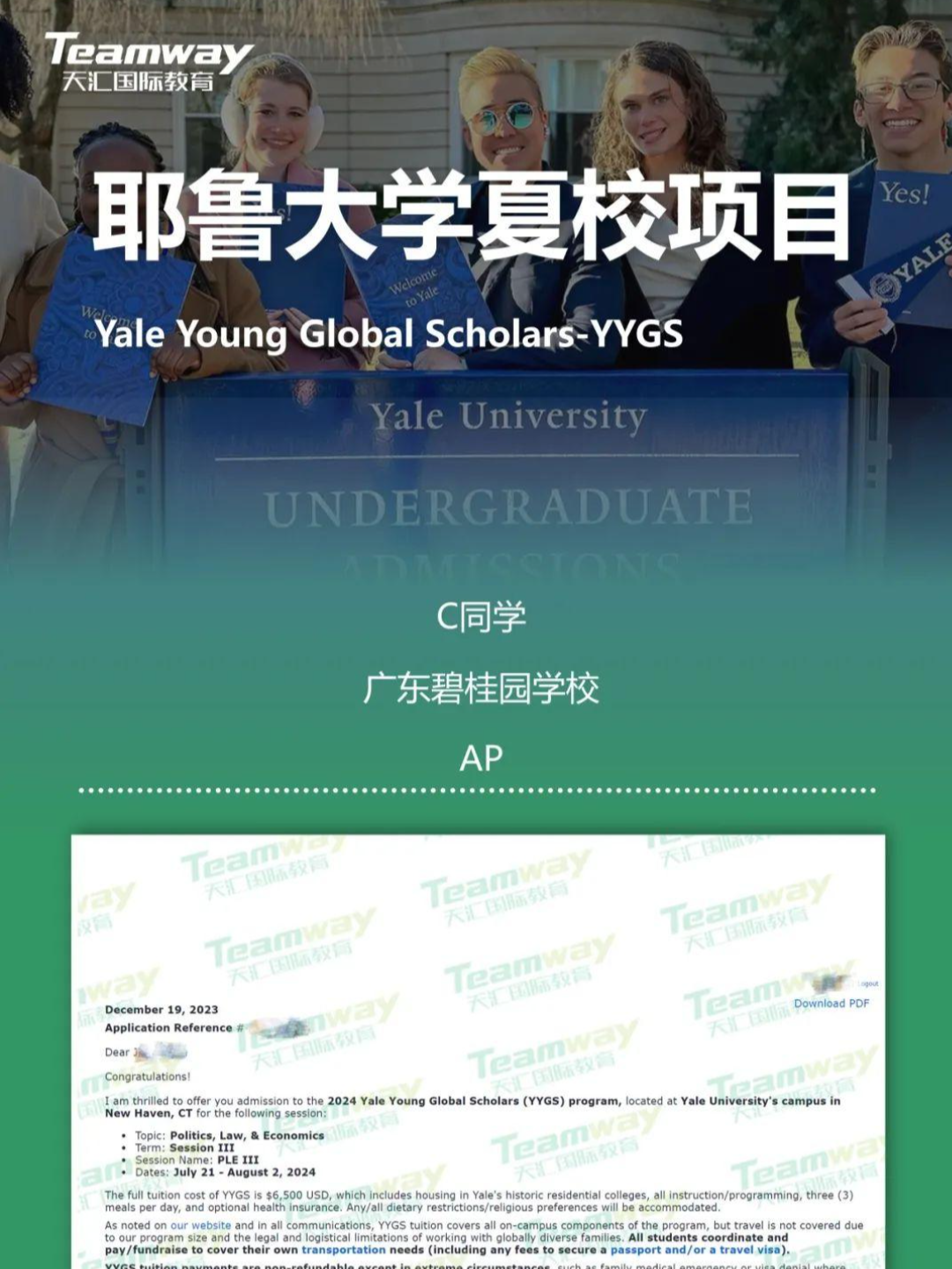 夏校录取捷报 | 耶鲁大学YYGS夏校项目offer+1！ - 知乎