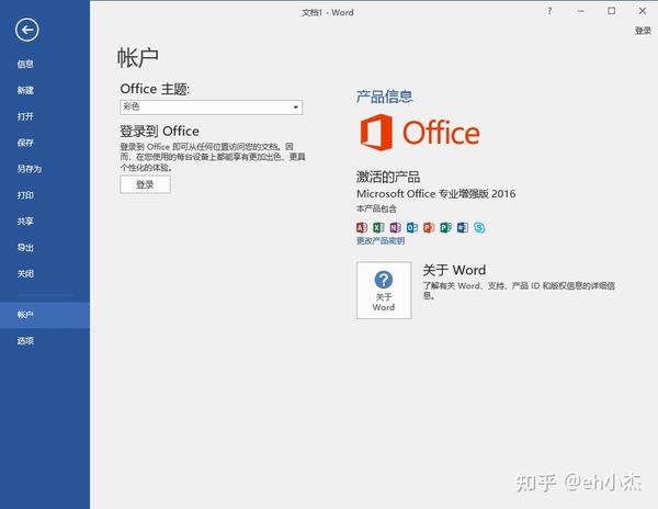 Microsoft office2016增强专业vol版安装包下载图文教程 - 知乎