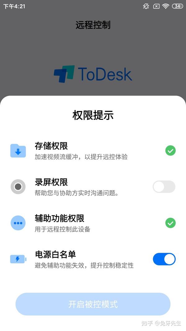 手机远程控制软件怎么选？详细测评ToDesk、向日葵、小X远程三款热门远程控制软件 - 知乎