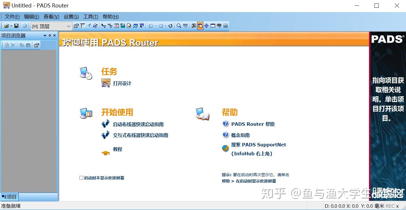 PADS9.5详细安装步骤 - 知乎