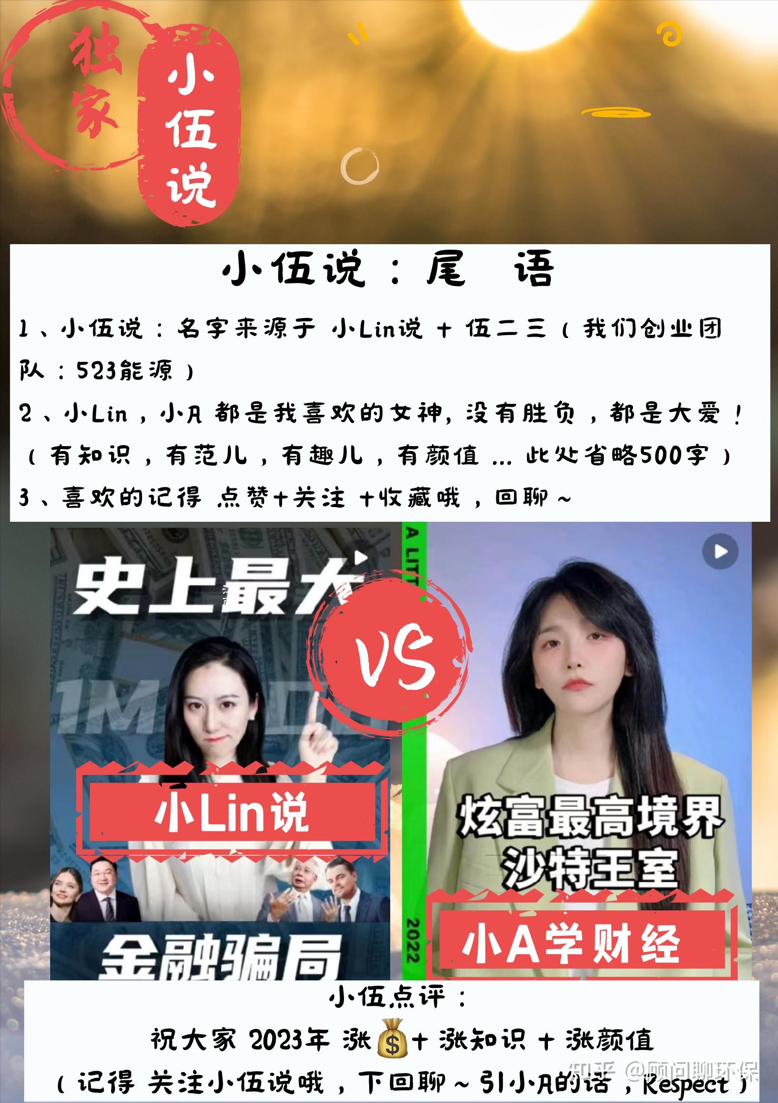 小伍说：拆解【小红书平台】顶流IP财经女神数据（小Lin VS 小A学财经），分析流量密码！ - 知乎