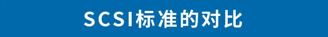 硬盘接口三强之一 → SCSI的解析与应用 - 知乎