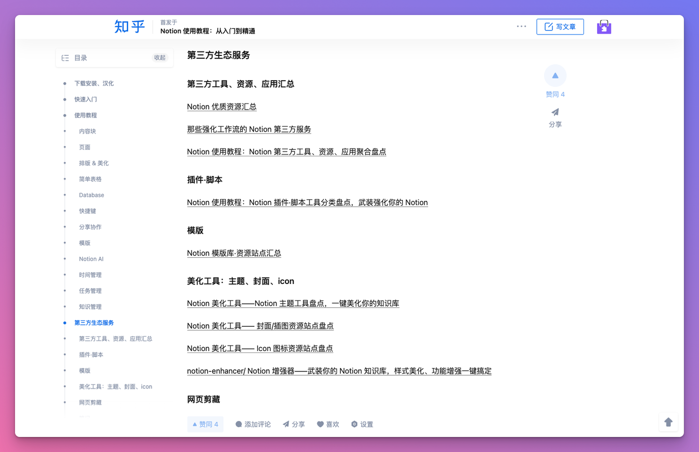 Notion教程：Notion Web Clipper怎么用？5分钟掌握网页剪藏&笔记的正确姿势 - 知乎