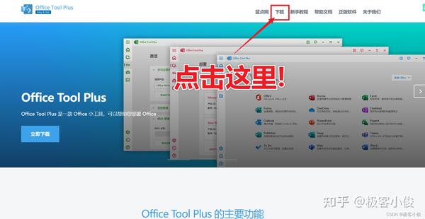 【真的是太爽了】Office Tool Plus 使用教程 让个人也能轻松使用上免费的Office, 简单、快速、高效! - 知乎