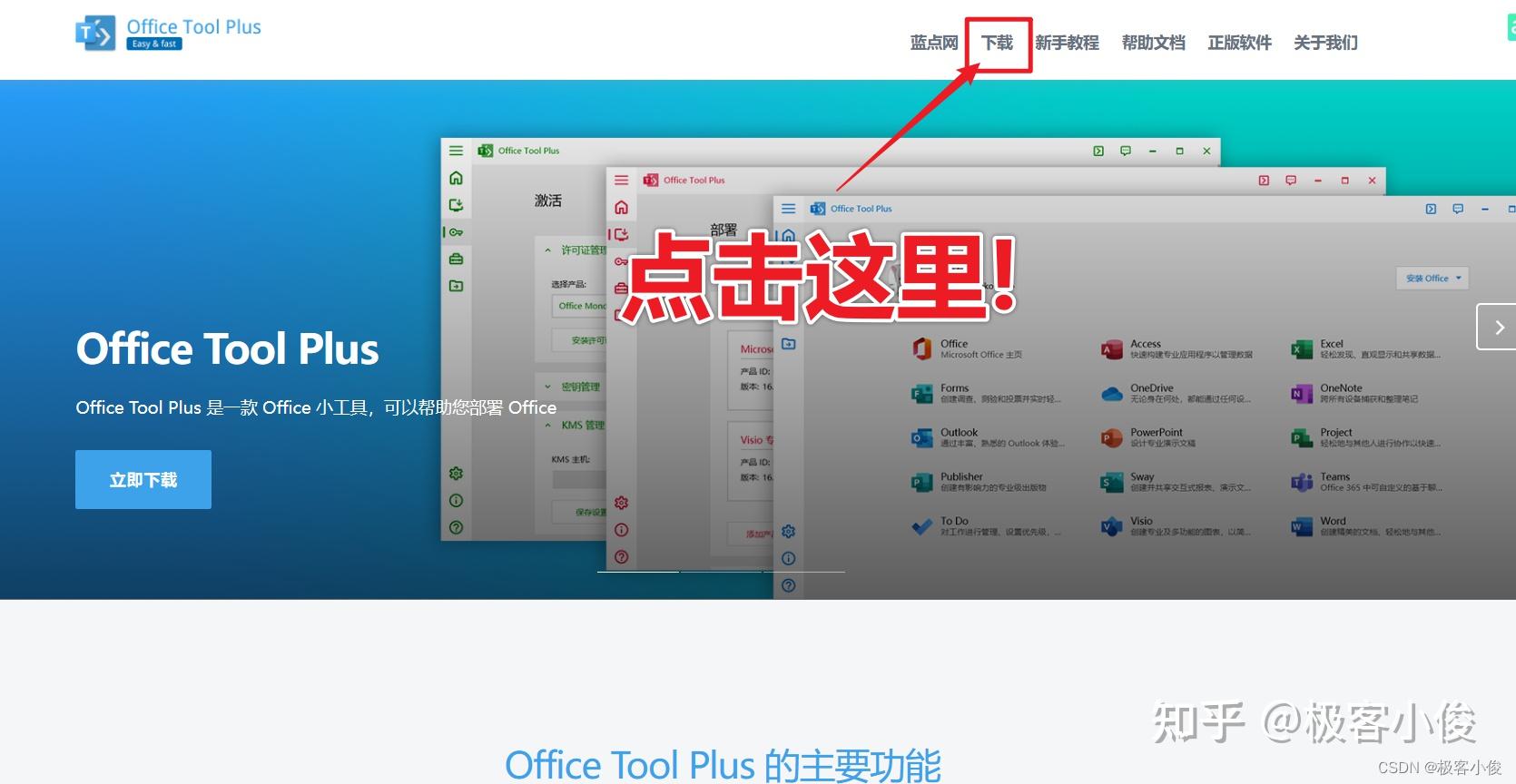 【真的是太爽了】Office Tool Plus 使用教程 让个人也能轻松使用上免费的Office, 简单、快速、高效! - 知乎