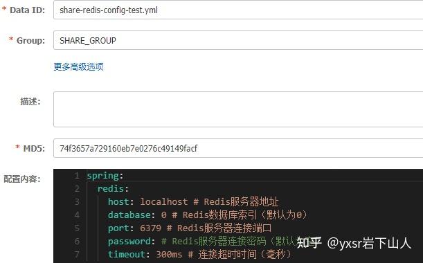 springboot整合Nacos之共享配置和扩展配置-实践篇 - 知乎