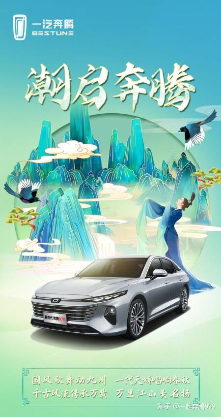 与第四代奔腾B70 共赏万里江山国潮之美 - 知乎