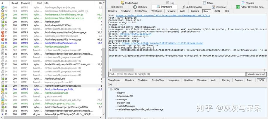 python 爬虫实战（8）-12306购票 - 知乎