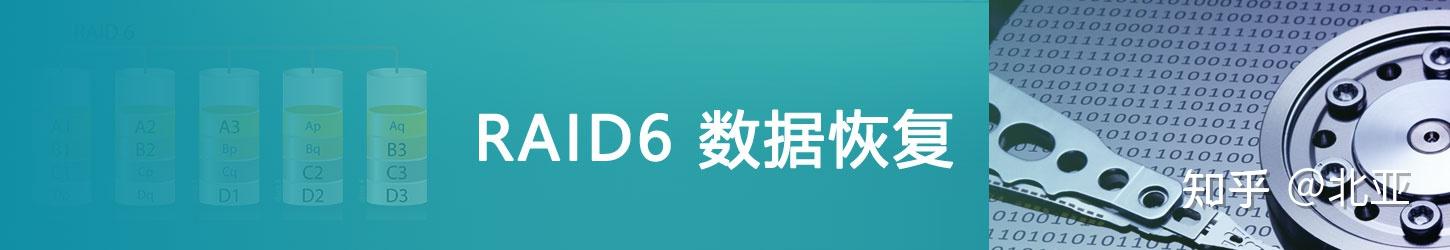 【北亚数据恢复】raid6磁盘阵列硬盘故障掉线导致上层虚拟机数据丢失的数据恢复案例 知乎