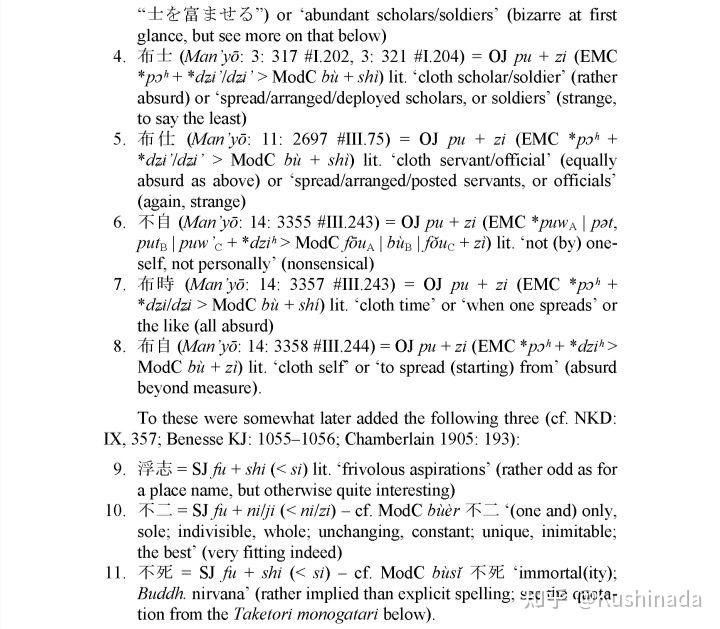 “富士”一词的各种别称，出现次数，声调历史，欧洲诸语言中“富士”一词的译名，阿依努神“Kamui Fuchi”的各种别称，“富士”的其它少见的 ...