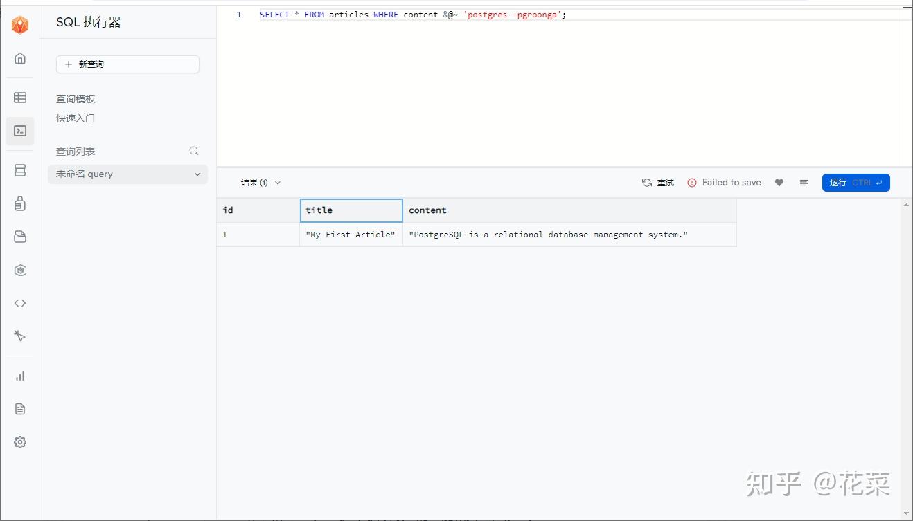 PostgreSQL扩展之PGroonga：多语言全文搜索 - 知乎