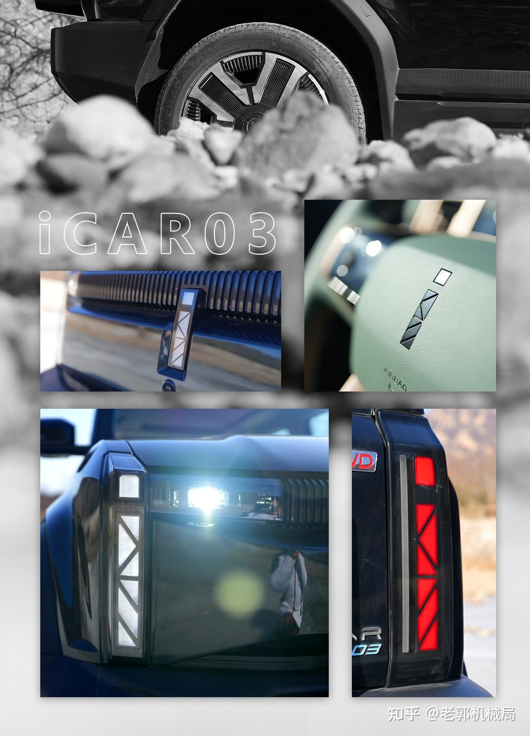 iCAR03，心眼儿比方程豹的还多？ - 知乎