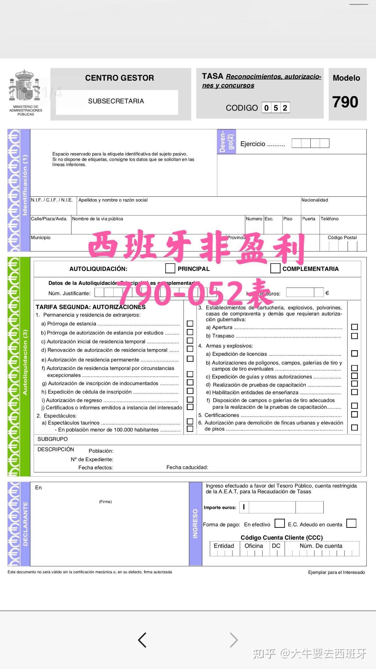 西班牙移民DIY攻略之790-052表格 - 知乎