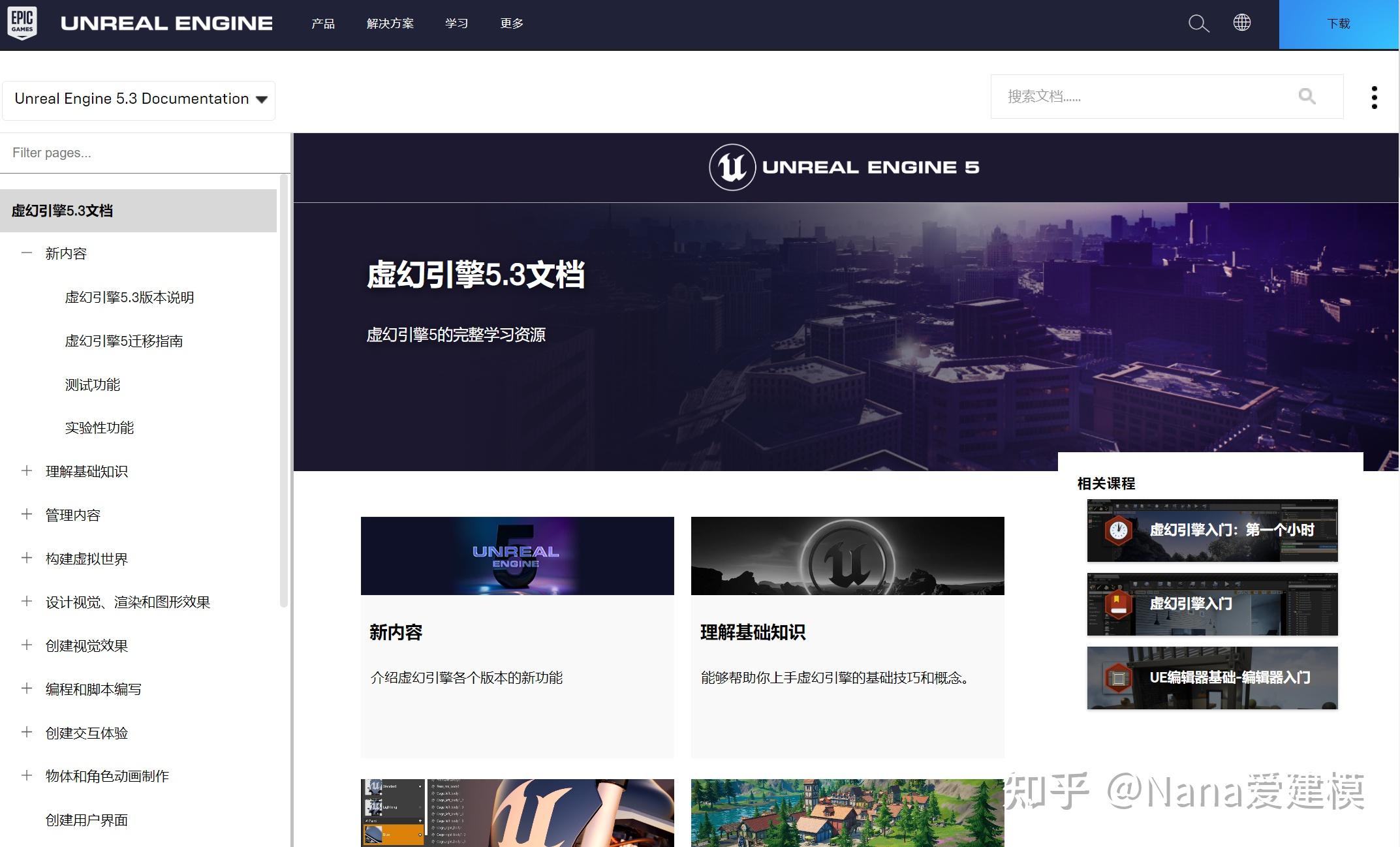 所有UE人都知道的10个自学方式 - 知乎