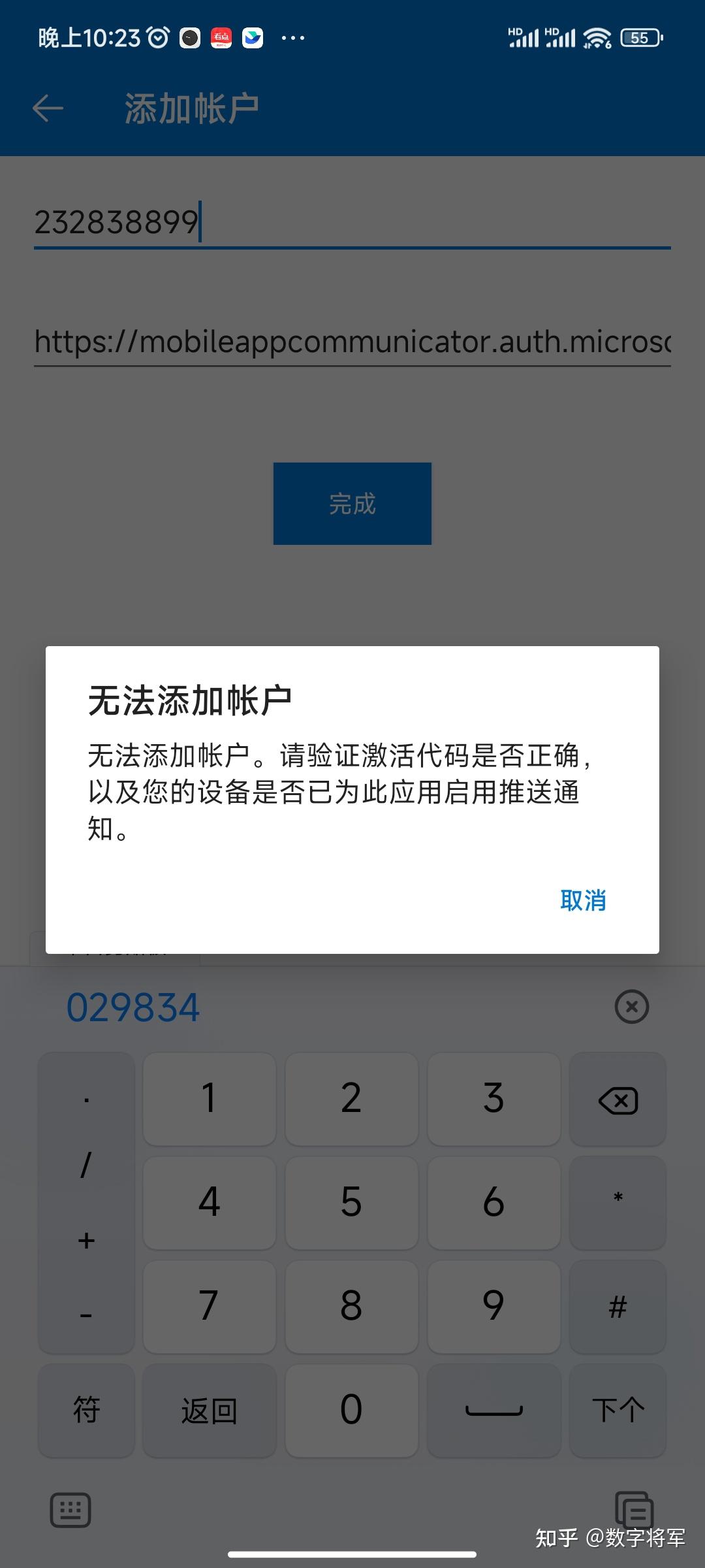 解决国内安卓手机无法通过微软authenticator双重验证的问题 - 知乎