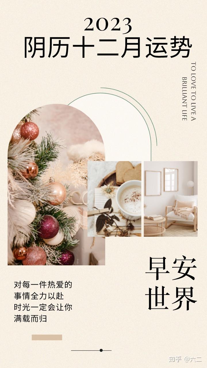 2023阴历十二月运势 - 知乎