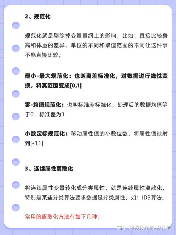 数据分析中的数据预处理都包括哪些步骤 知乎 