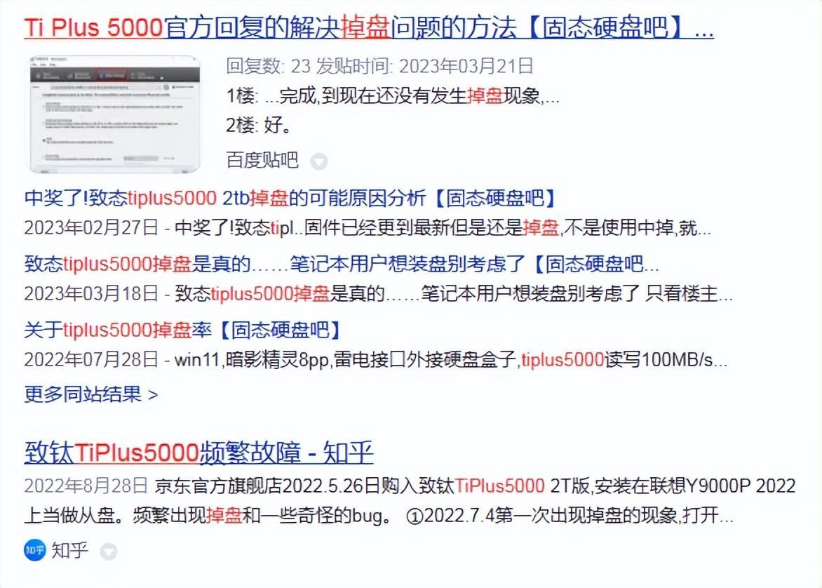 国产SSD买来才半年就噶了！致钛掉盘严重？国产SSD还能买吗？ - 知乎