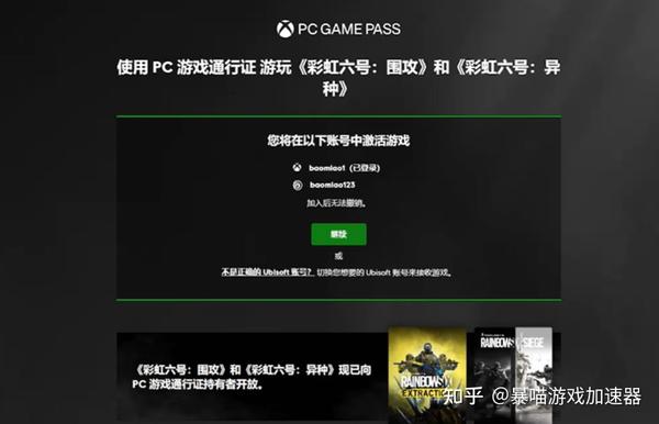 彩虹六号异种xgp下载教程 uplay怎么绑定xgp微软账号 - 知乎