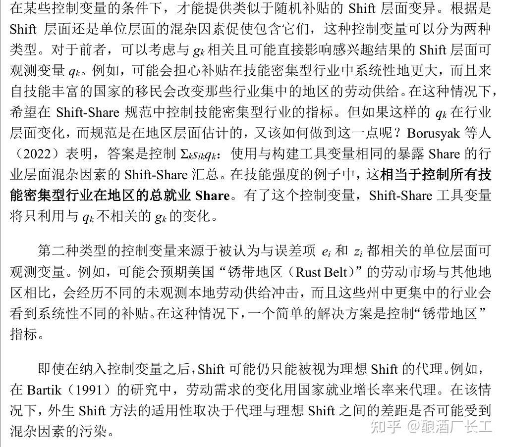 Bartik IV（Shift-Share IV）的理论基础、发展与实际应用——文献整理与Stata代码复现 - 知乎