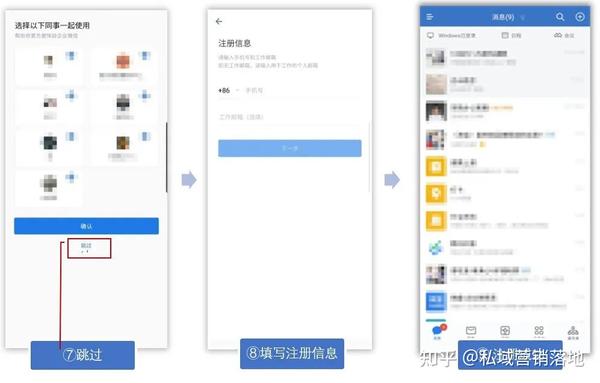 企业微信注册8步走，建议收藏 - 知乎
