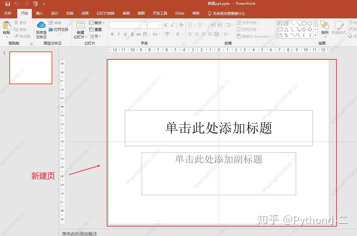 Python自动化操作ppt看这一篇就够了 知乎 