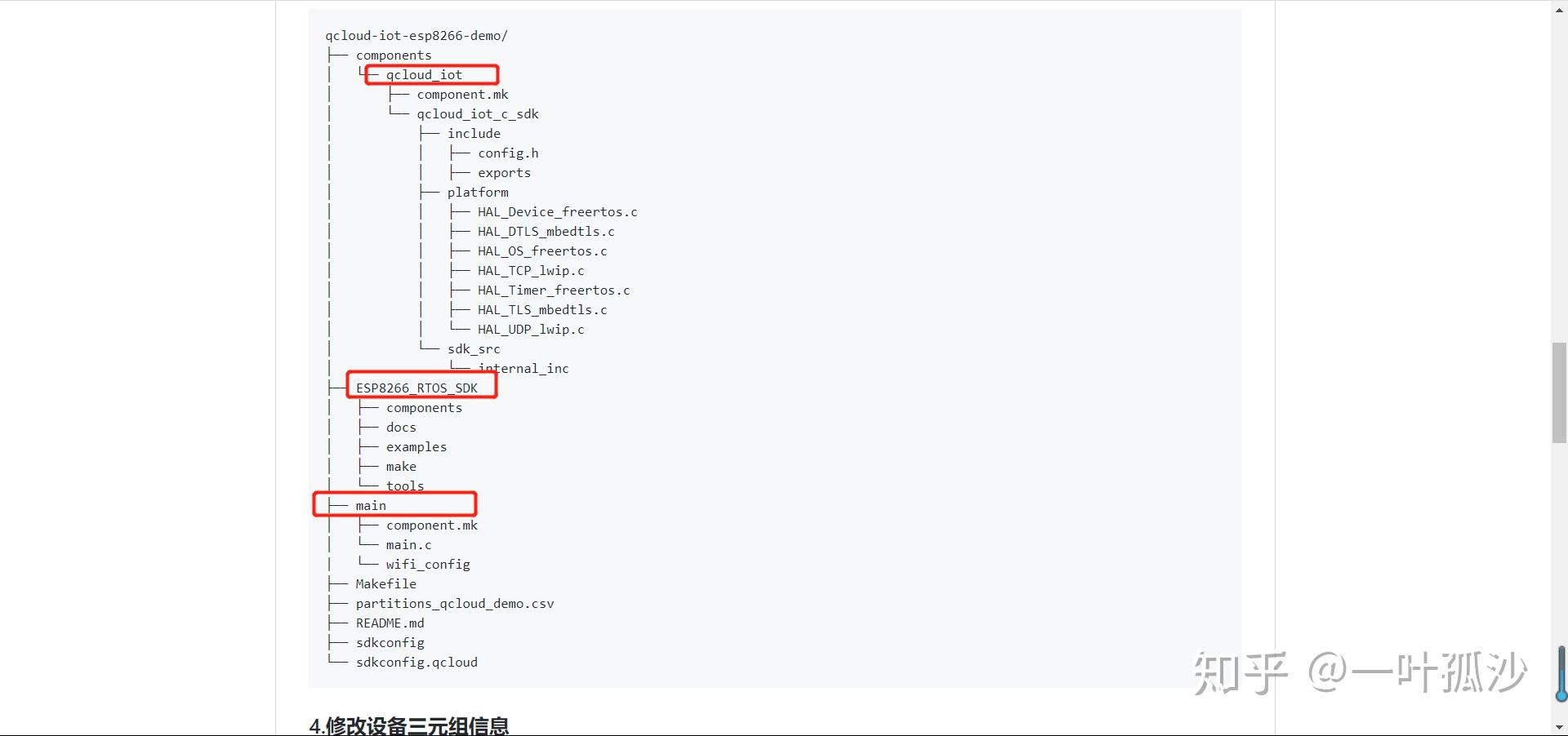ESP8266官方SDK快速入门02-连接腾讯云IOT Explorer开发平台 - 知乎