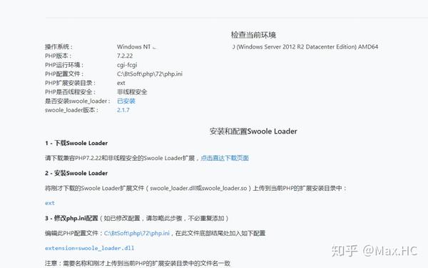 宝塔Windows面板PHP安装Swoole Loader - 知乎