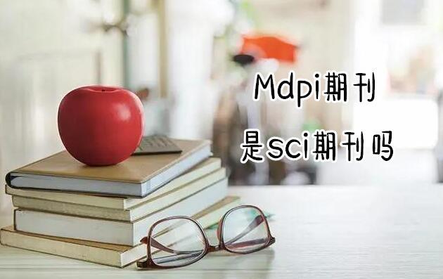 Mdpi期刊是sci期刊吗 - 知乎