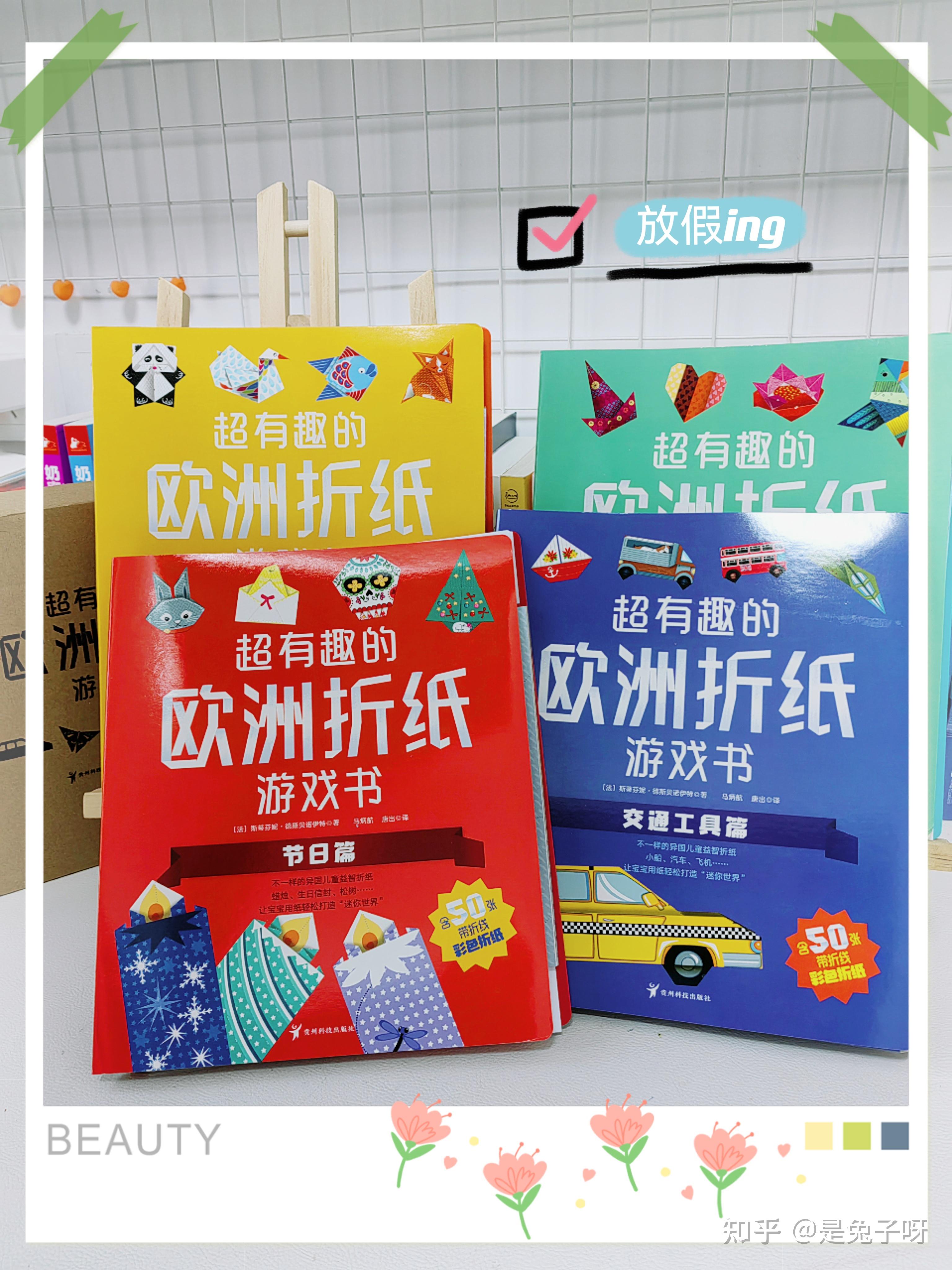 推荐一套超赞的折纸游戏书！ - 知乎