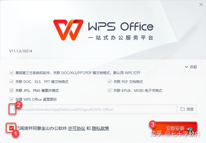 今天分享一下wps2021安装教程 - 知乎
