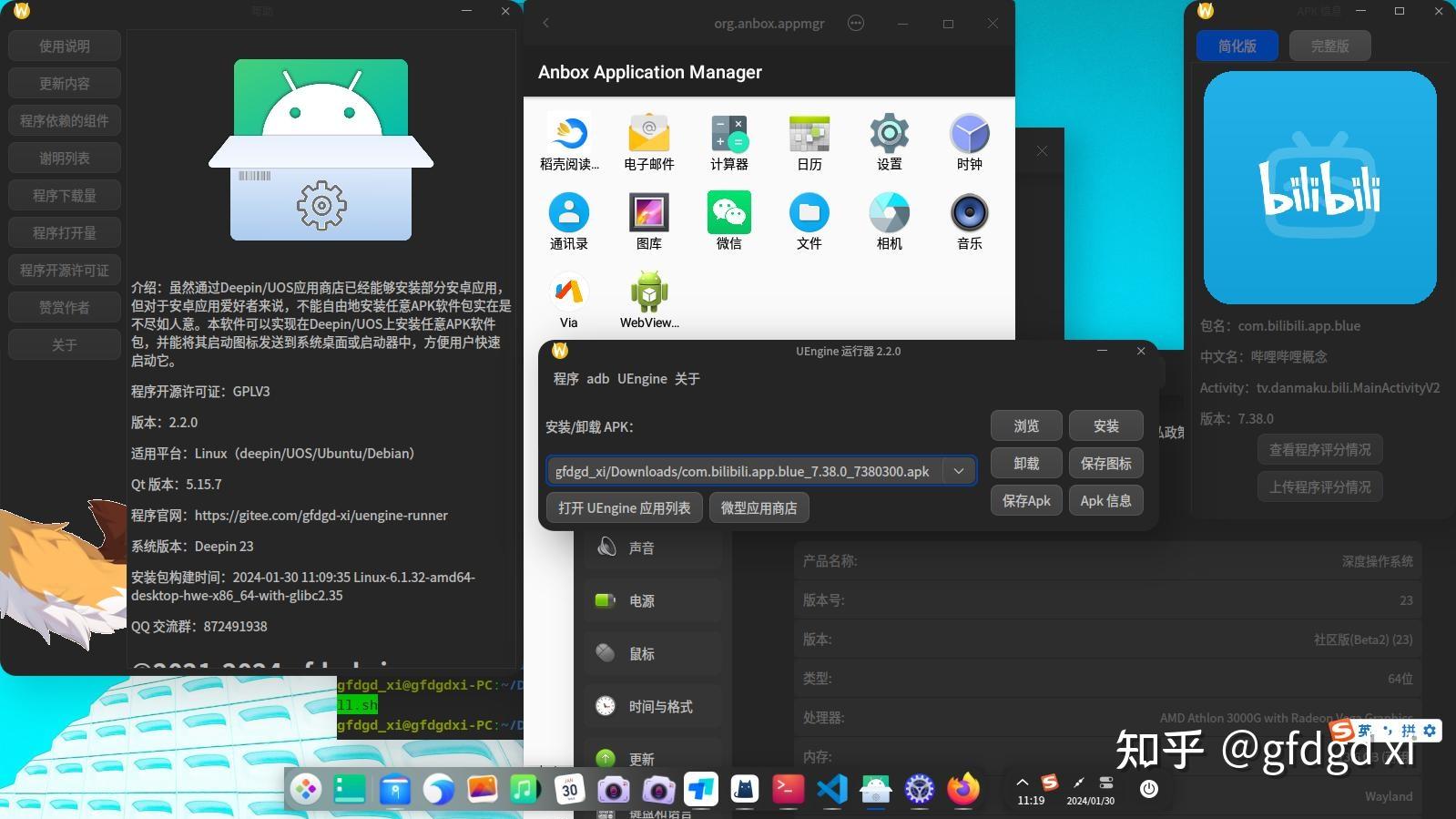 UEngine 运行器2.2.0——支持 Deepin 23（X11或Wayland） - 知乎