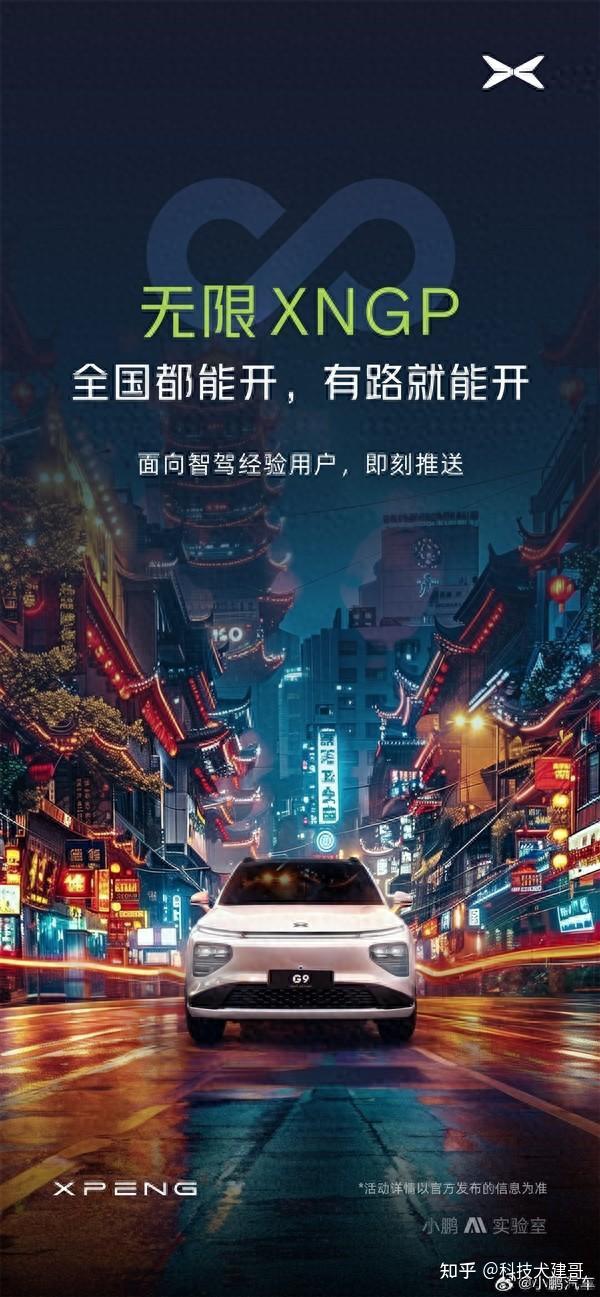 小鹏XNGP高阶智能驾驶全国都能开；高合汽车提供员工快速离职通道 - 知乎