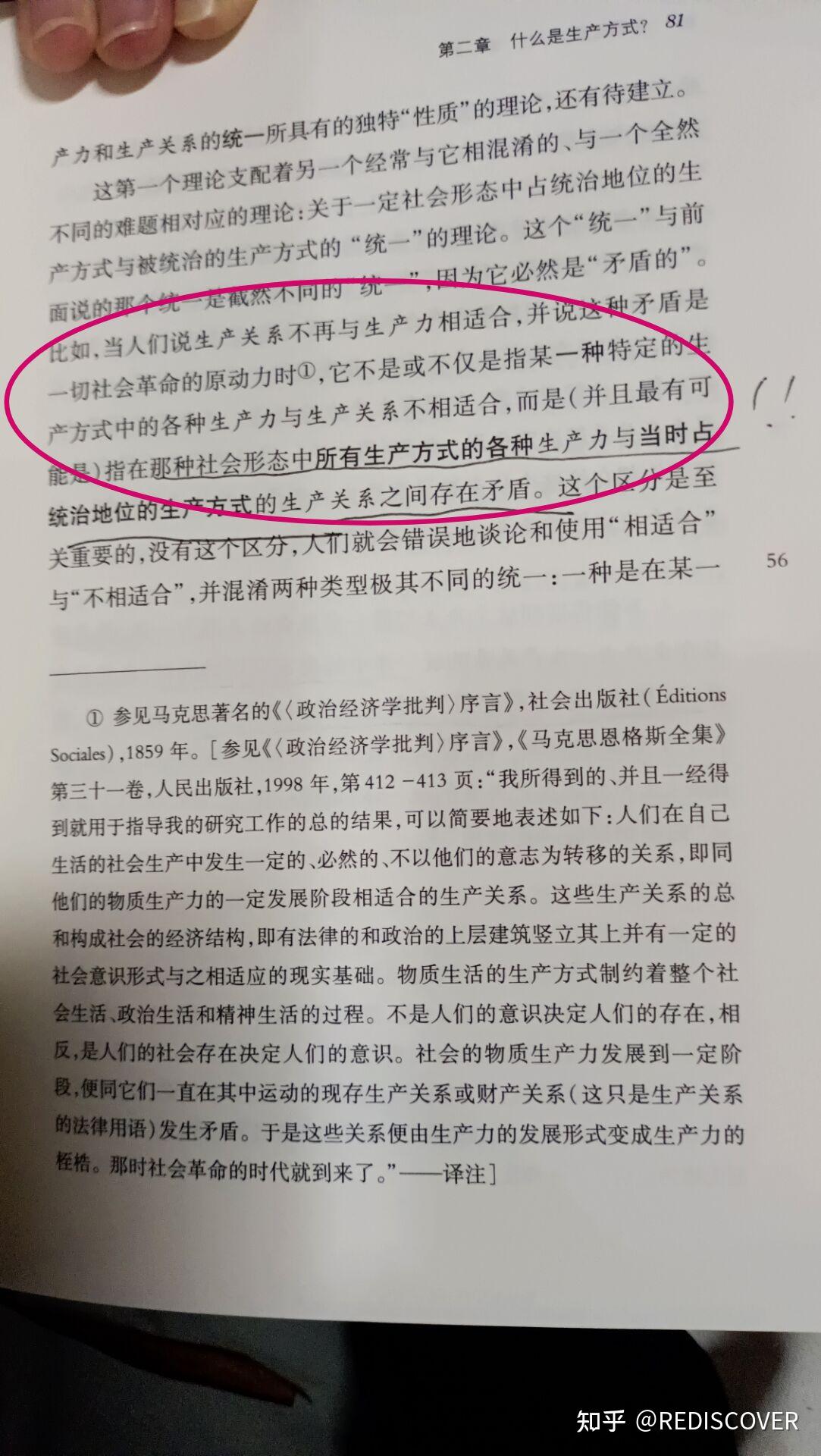 阿尔都塞《论再生产》梳理笔记 - 知乎